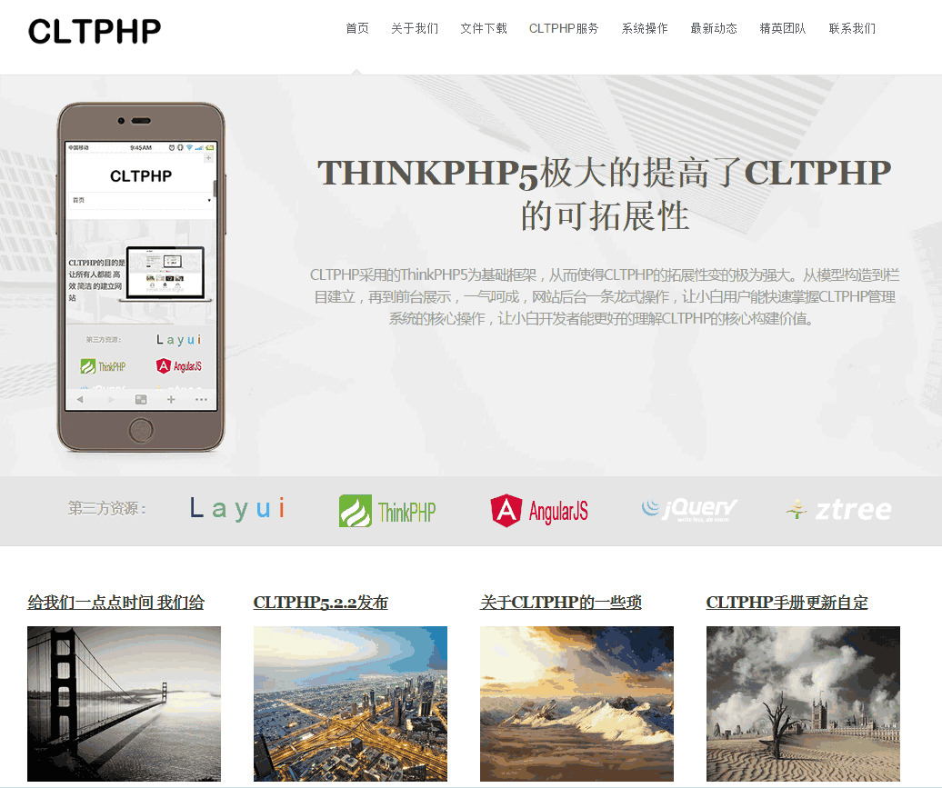 基于thinkphp5+layui开的CLTPHP内容管理系统 - 素材大全 - 手册网