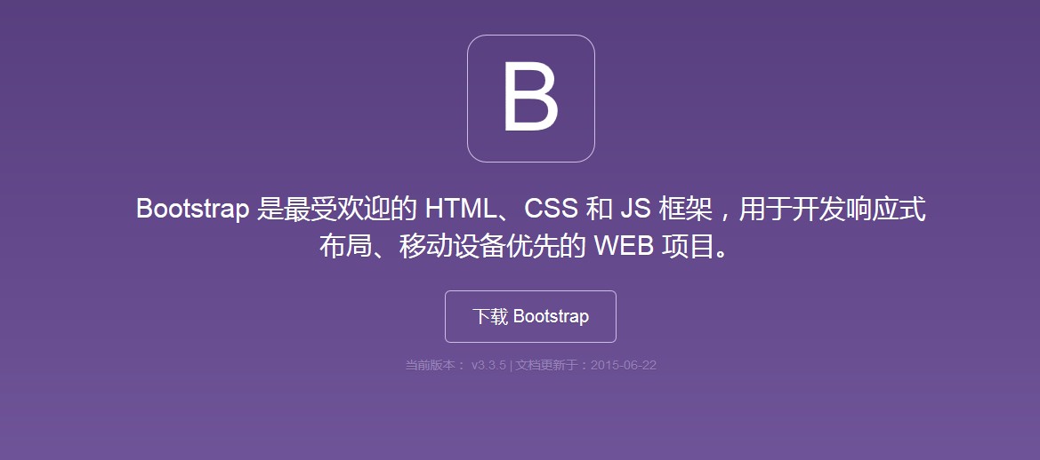 Bootstrap 环境安装 - Bootstrap 基础教程 - [ Bootstrap ] - 手册网